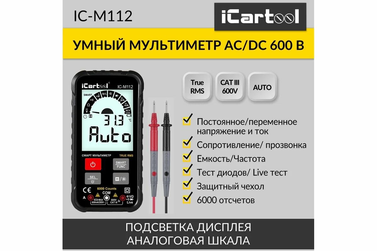 Смарт мультиметр цифровой iCartool IC-M112