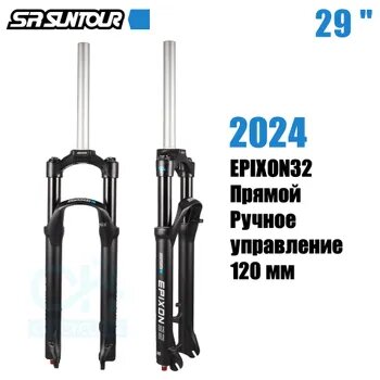 SR SUNTOUR EPIXON 2024 Пневматическая вилка с подвеской для горного велосипеда, 29 дюймов, прямая трубка, управление плечами, 120 мм, черная