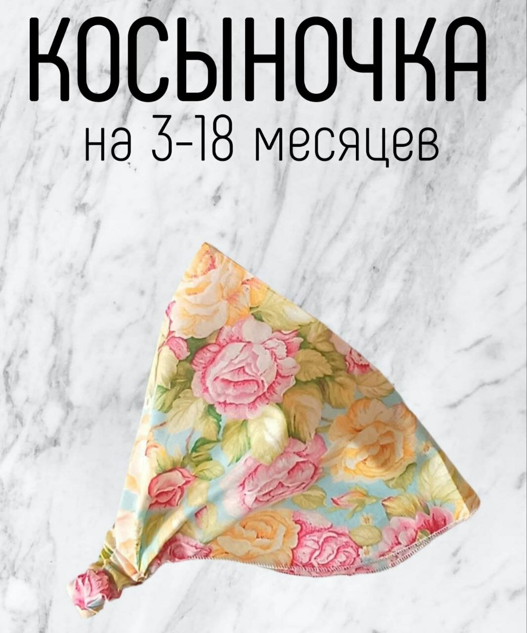 Косынка, бандана на резинке для девочки из хлопка на 3-18 месяцев от Лету Декор