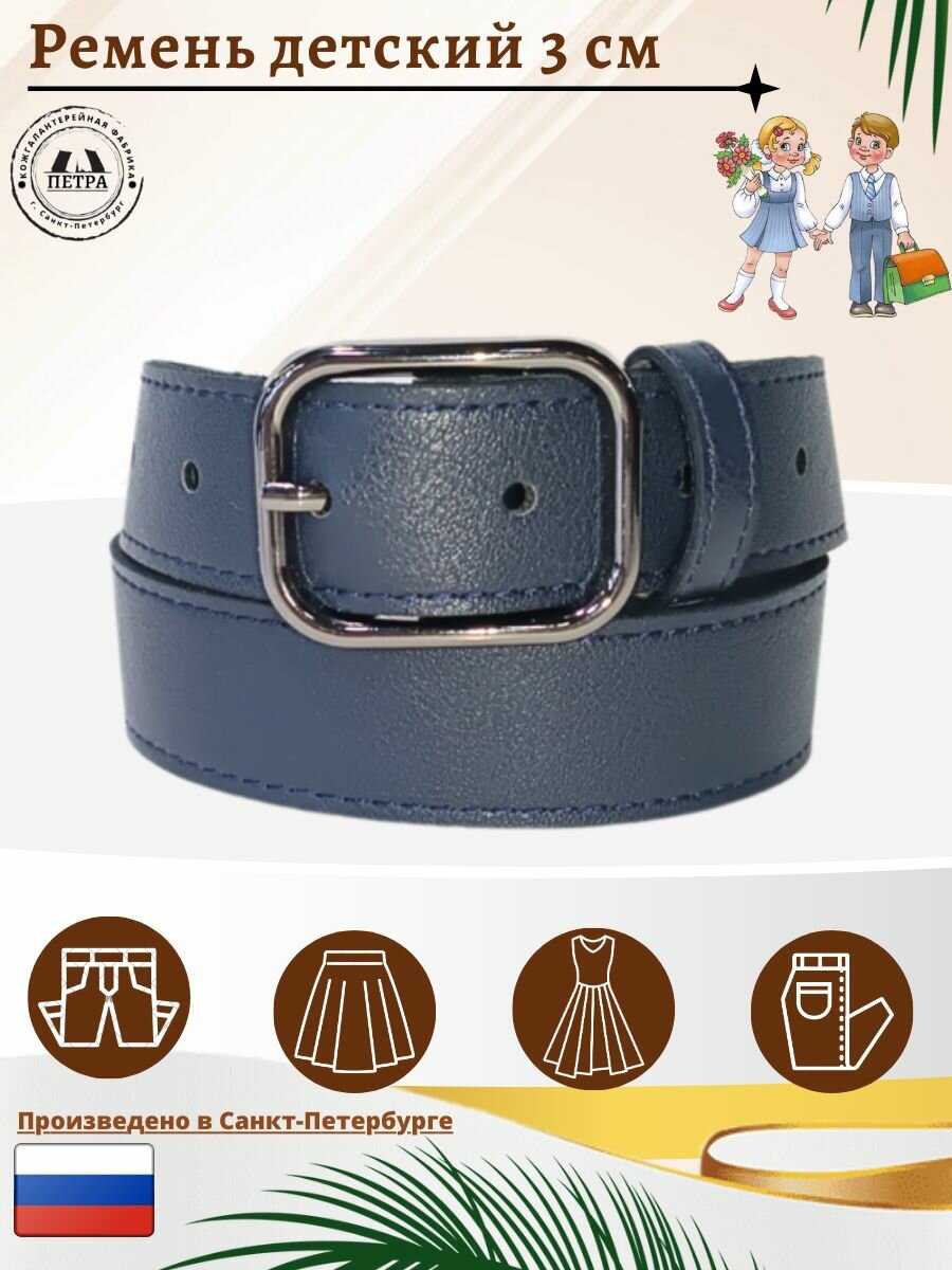 Ремень для детей