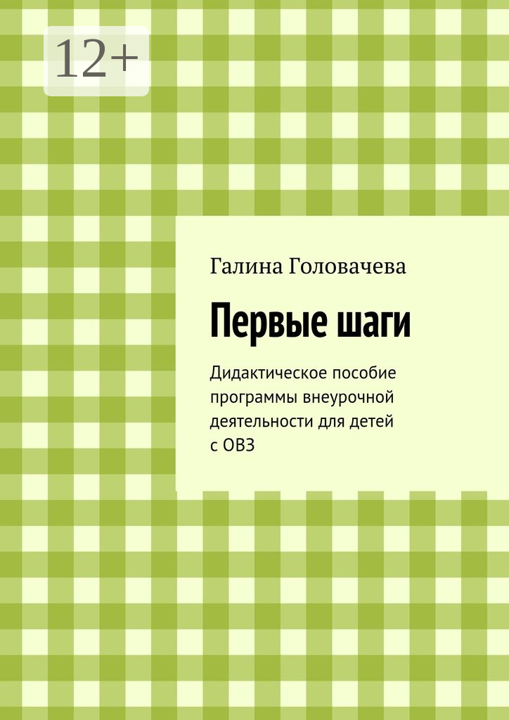 Первые шаги