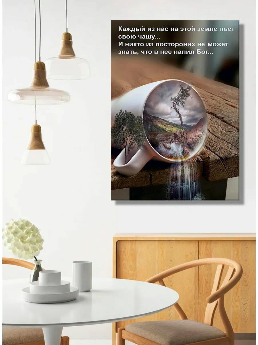 Картина "Каждый из нас пьёт свою чашу" на стену 50х70см 1шт.
