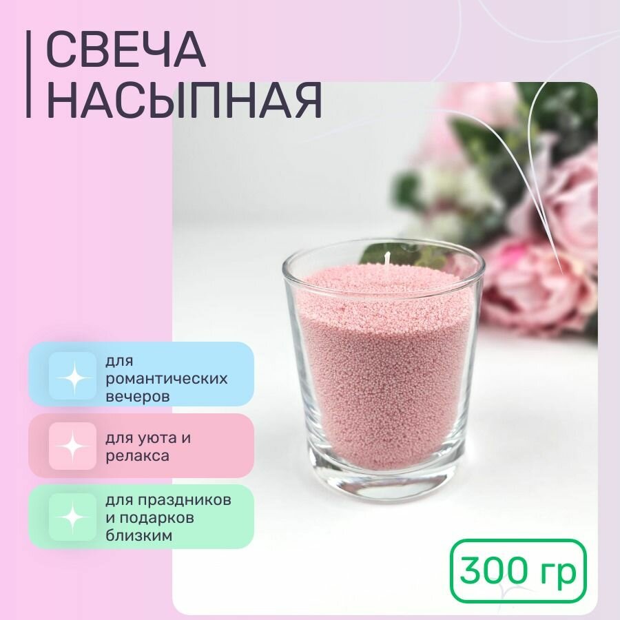 Свеча насыпная в гранулах, 300 гр.
