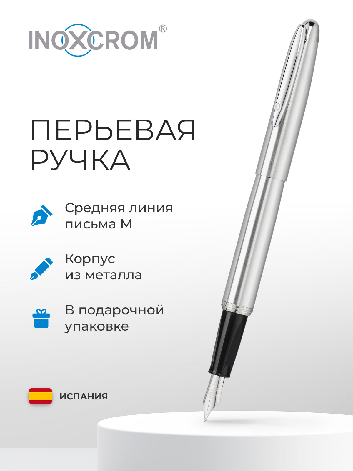 Перьевая ручка INOXCROM Zeppelin Stainless Steel, IX 586593 1