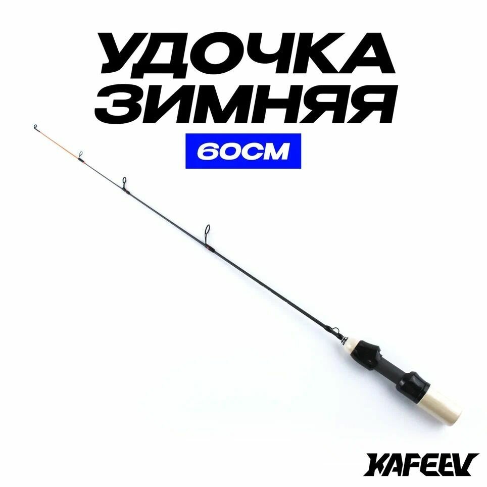 Зимняя удочка ICE Hunter 60 см, штекерная мягкий кивок карбон, рукоять уплотненный неопрен, чехол в комплекте