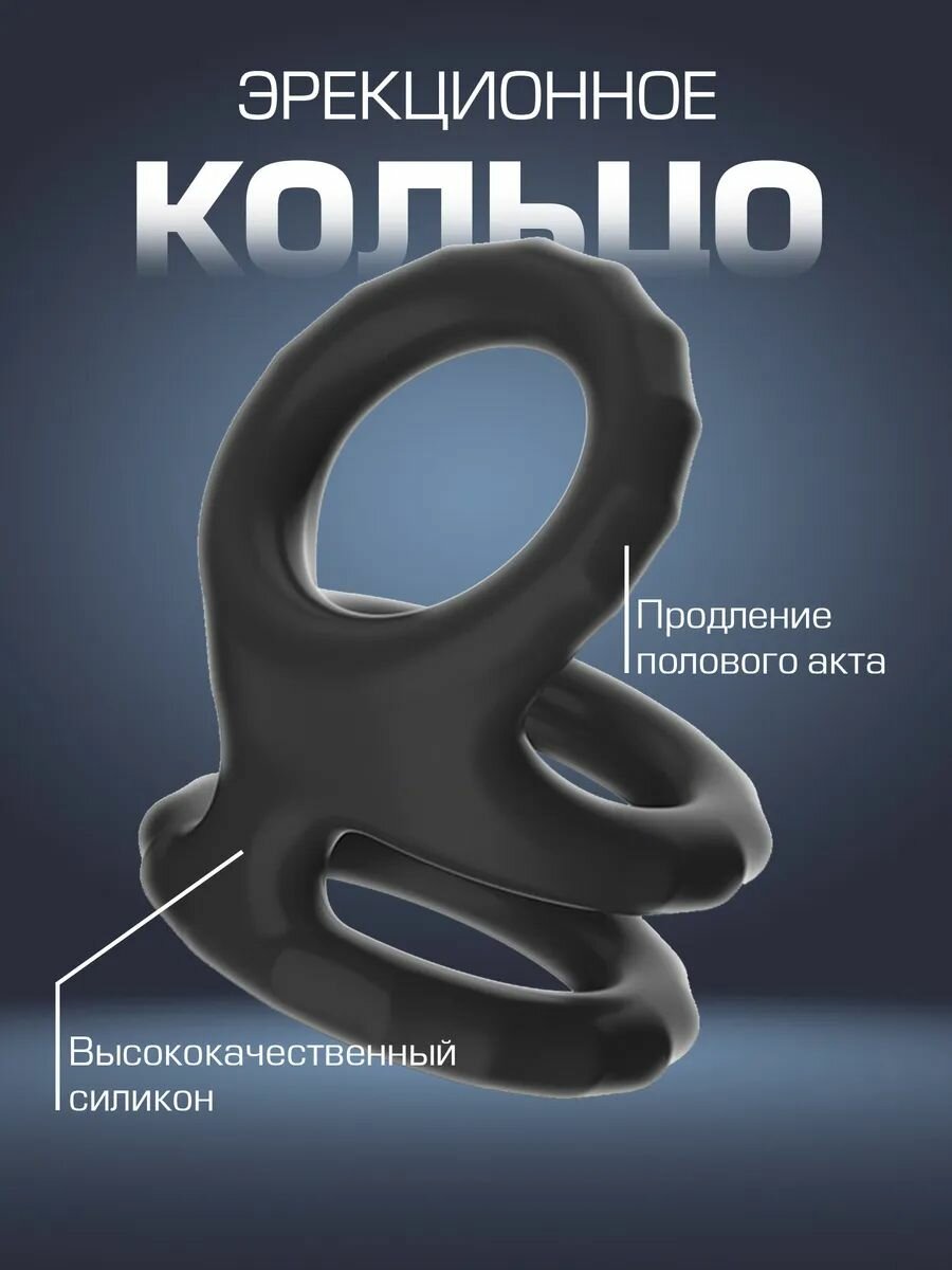 Эрекционное кольцо на член сексуальная игрушка 18+-