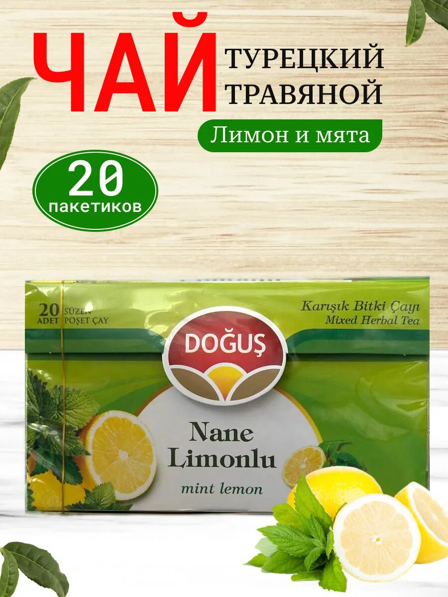 Чай зелёный с мятой и лимоном 20 шт