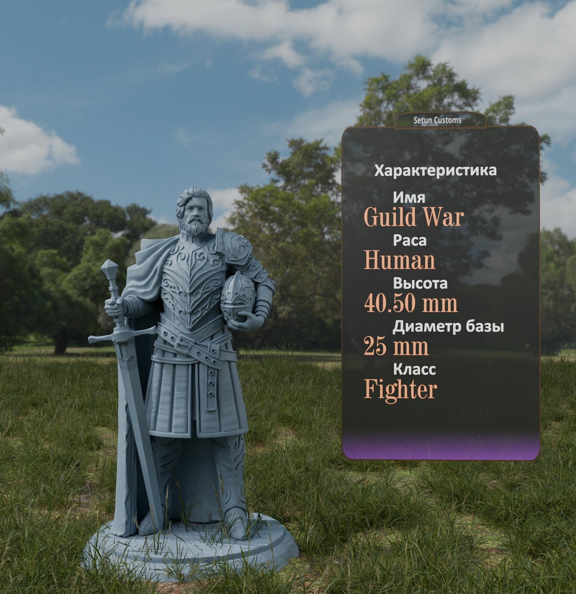 ДнД миниатюра Человек Воин