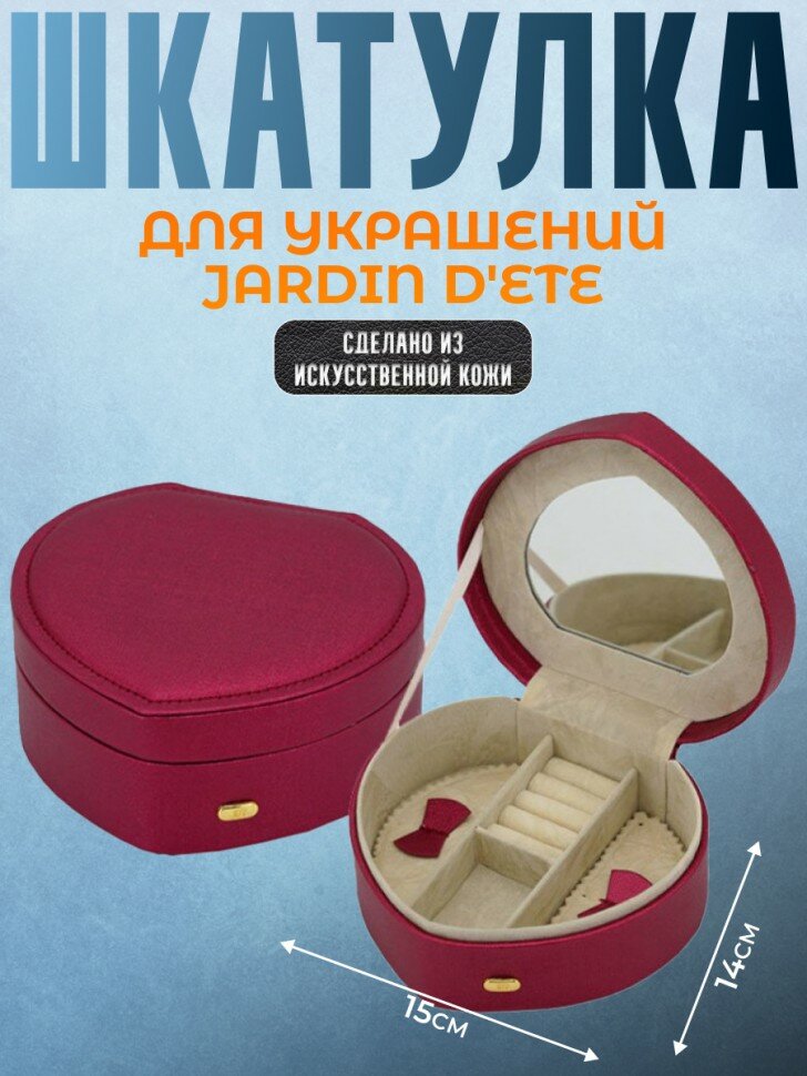 Шкатулка для украшений Jardin D'Ete красного цвета (15 х 14 х 7 см)