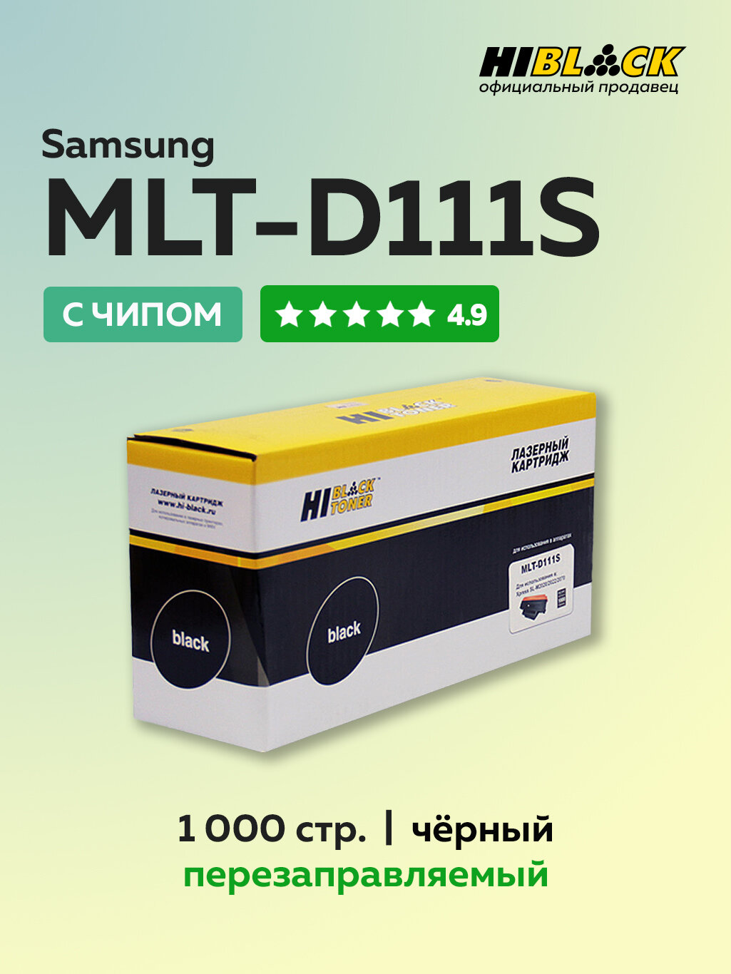 Картридж Hi-Black MLT-D111S для Samsung SL-M2020, M2022, M2070 с чипом