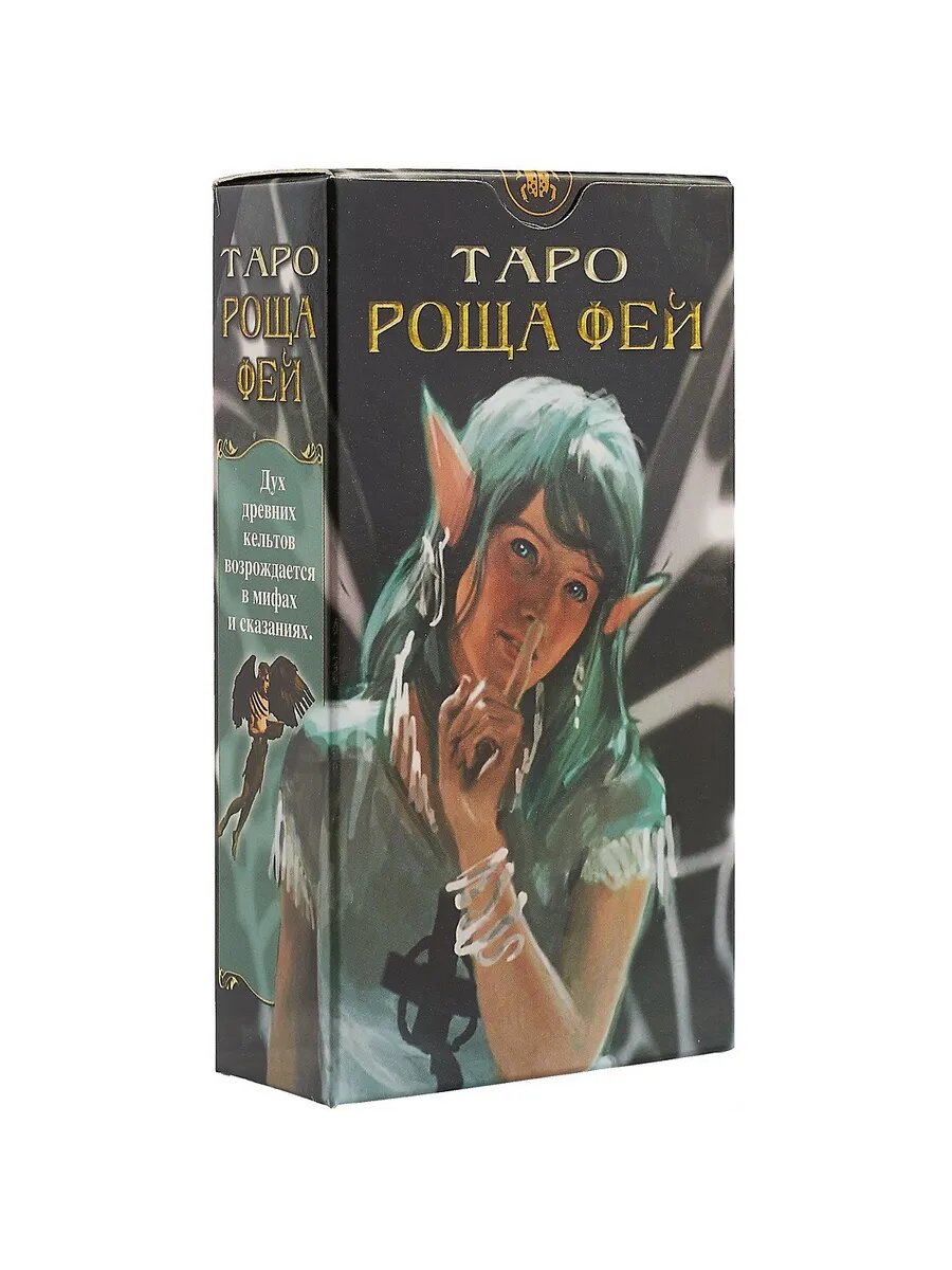 Таро Аввалон, Таро Роща Фей (Руководство и карты)