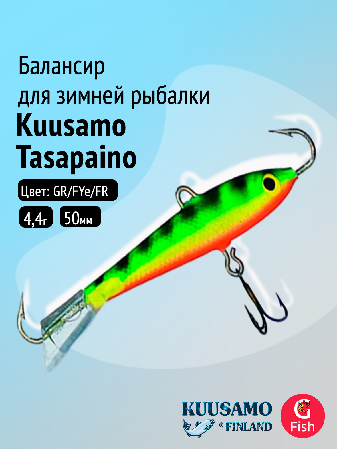 Балансир для зимней рыбалки Kuusamo Tasapaino 50мм, 4,4г, цвет GR/FYe/FR