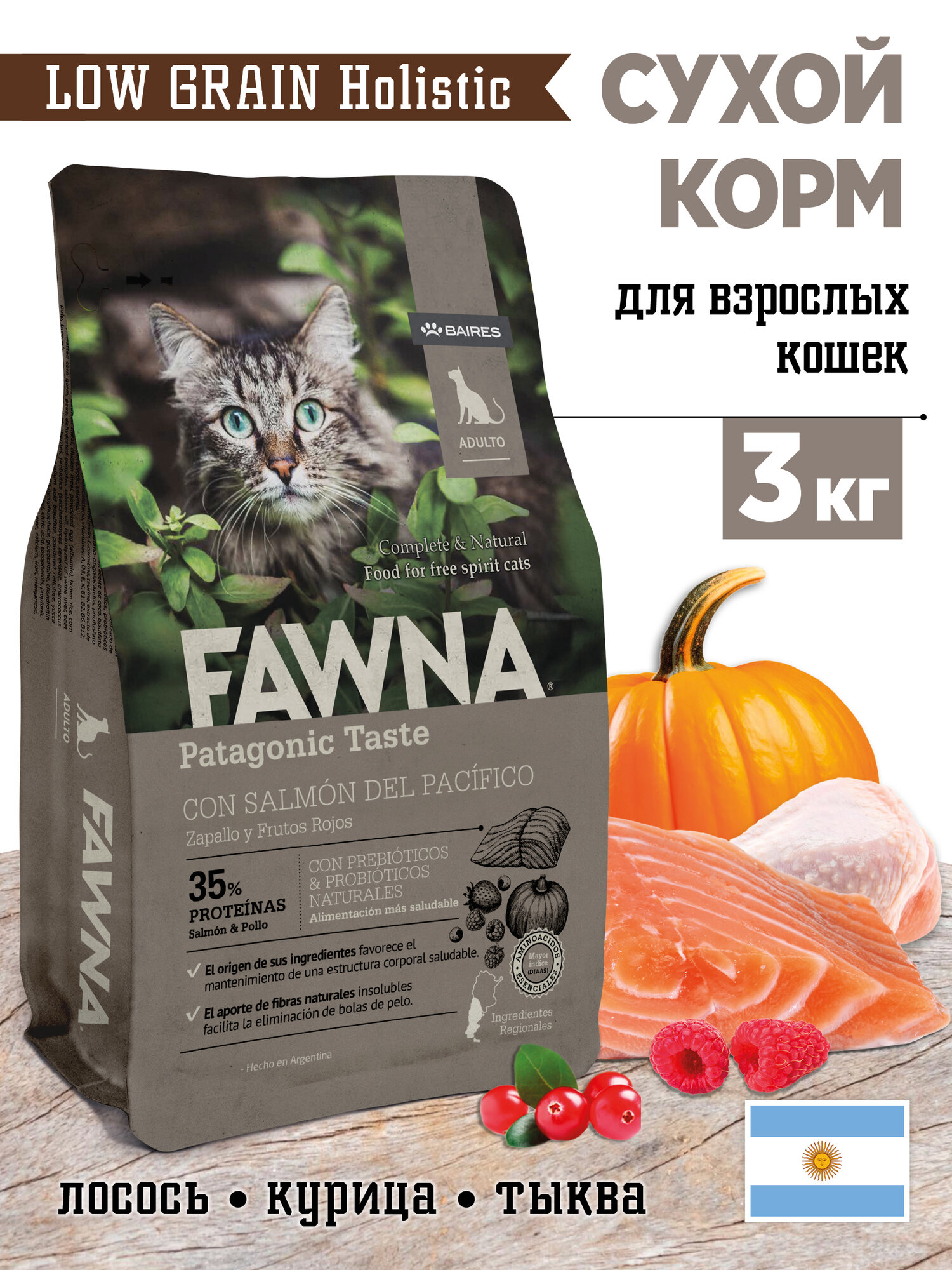 Сухой корм Fawna - Gato Adulto 3 Kg (Для взрослых кошек. Лосось, тыква, красные ягоды)