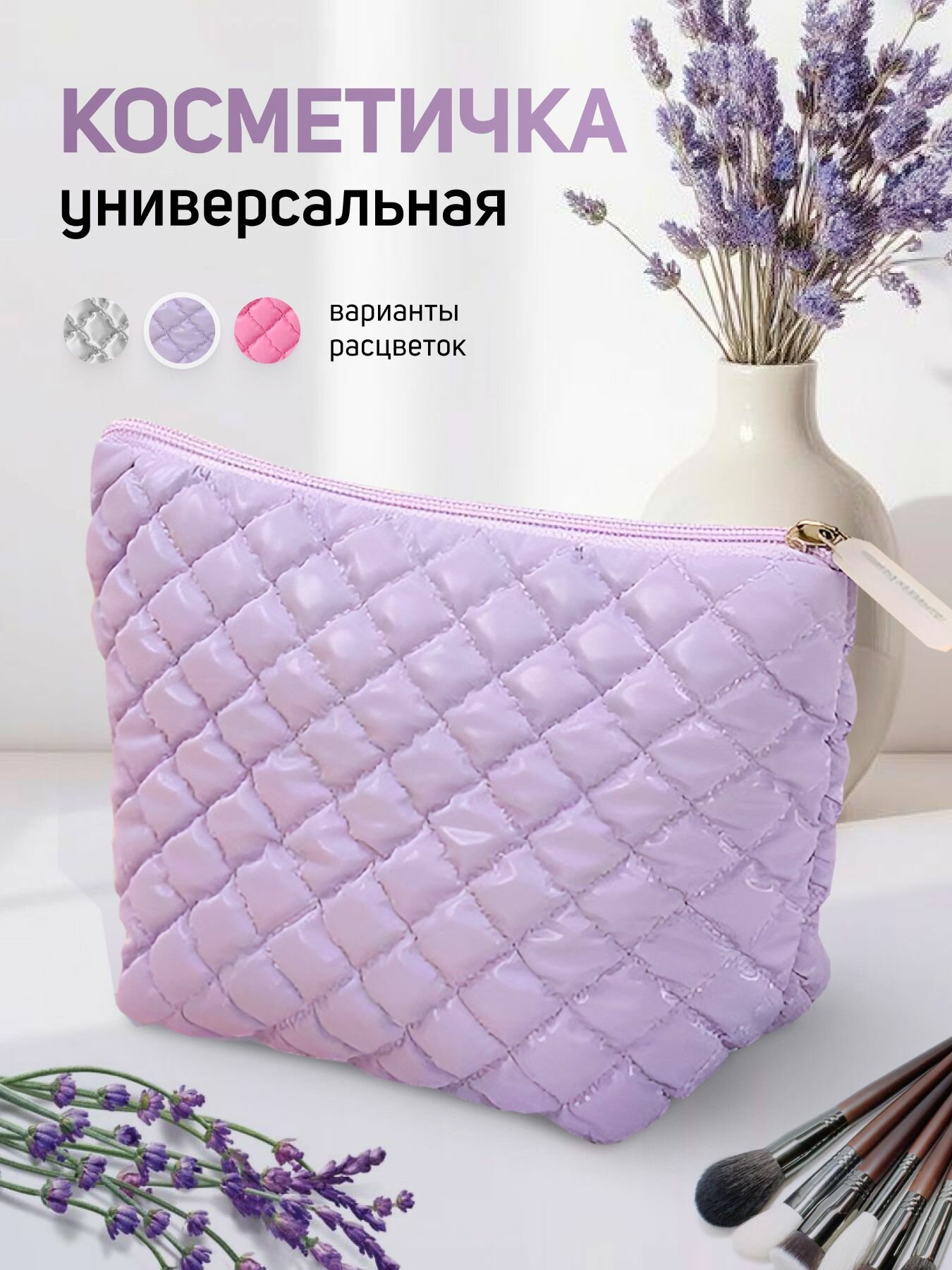 Косметичка