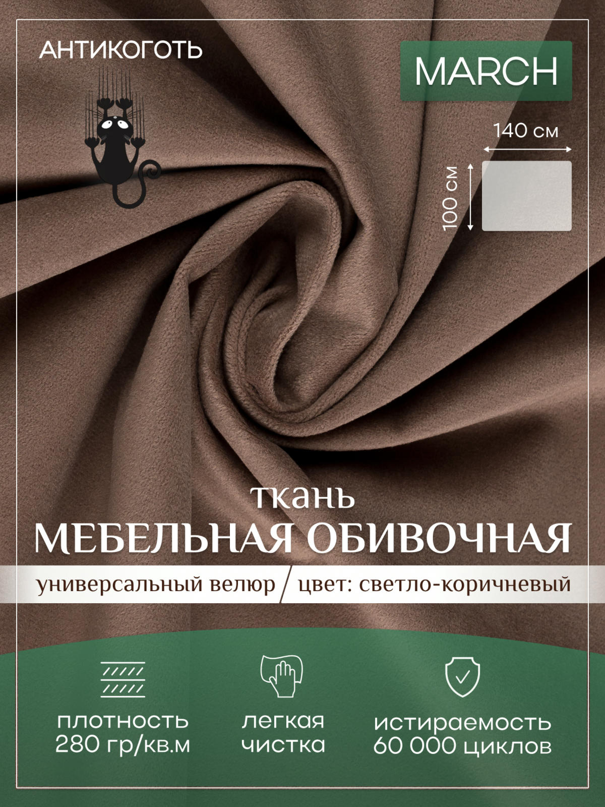 Ткань мебельная обивочная велюр 100х140см