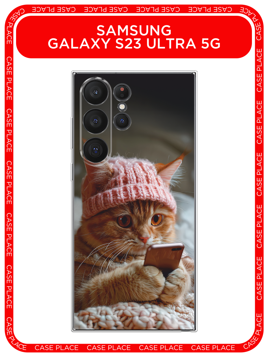 Чехол на Samsung Galaxy S23 Ultra 5G / Самсунг S23 Ультра 5G с принтом Рыжий котик с телефоном