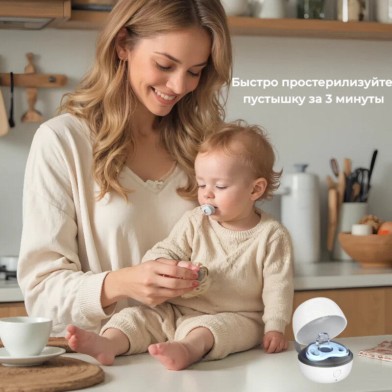 【99.99%дезинфицировать】УФ стерилизатор для пустышек и аксессуаров | Портативный | 3 мин | АБС+сертификаты