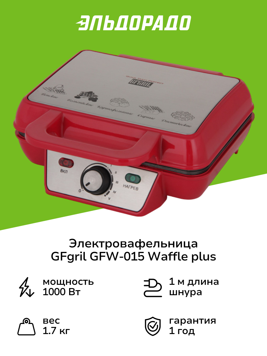 Электровафельница GFGRIL GFW-015 Waffle plus