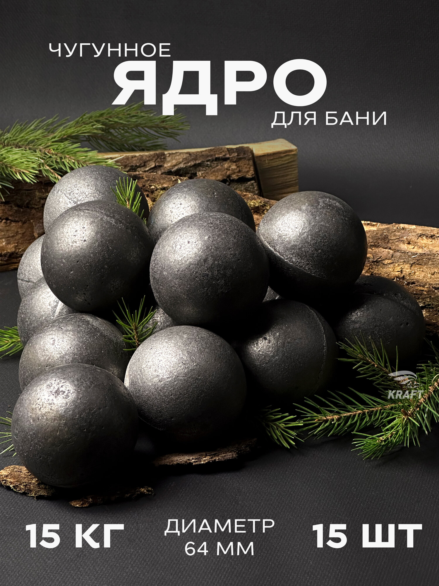 Ядра чугунные для банной печи, камни для бани, 15 кг 15 штук