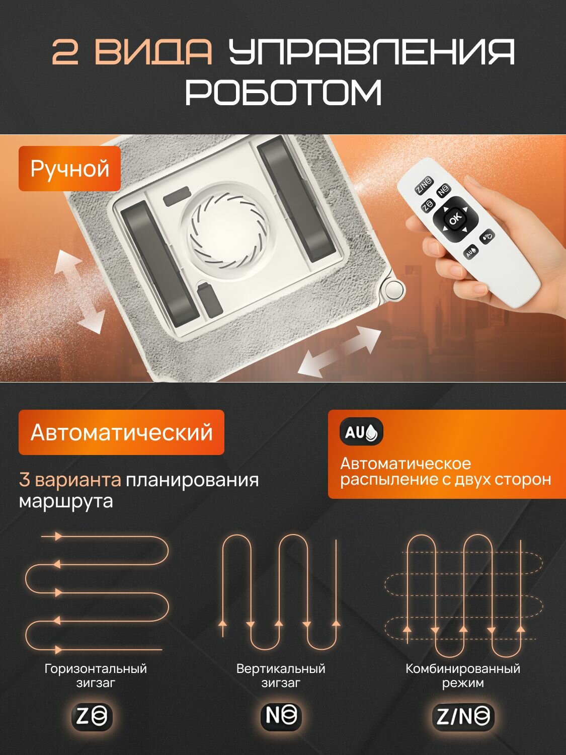 Робот для мойки окон — фото 1