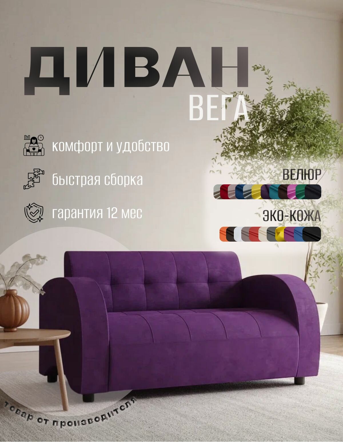 Диван прямой Вега с подлокотниками фиолетовый велюр . Офис, дом, салон красоты, прихожая, гостиная, зона ожидания.