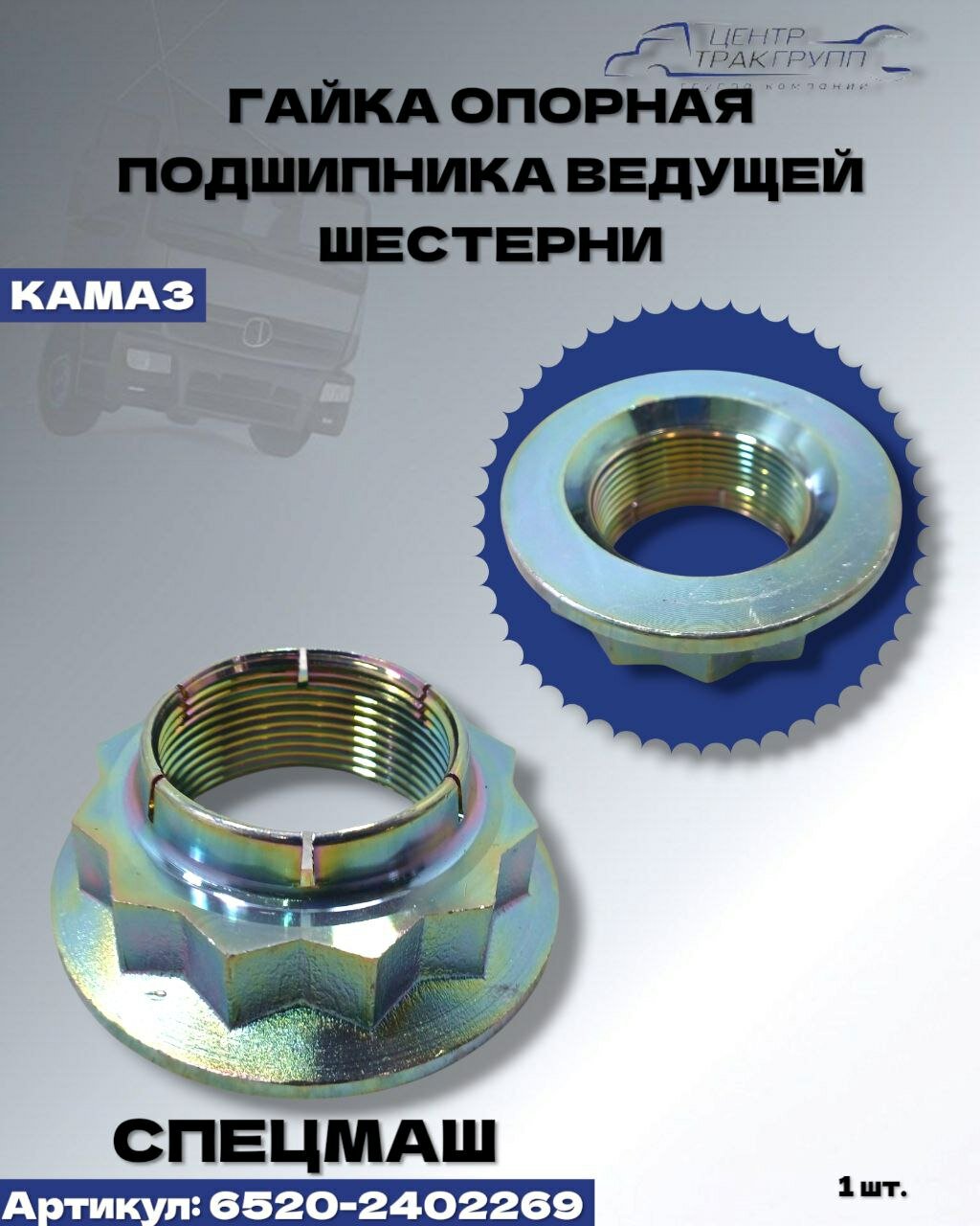 Гайка цилиндрической шестерни