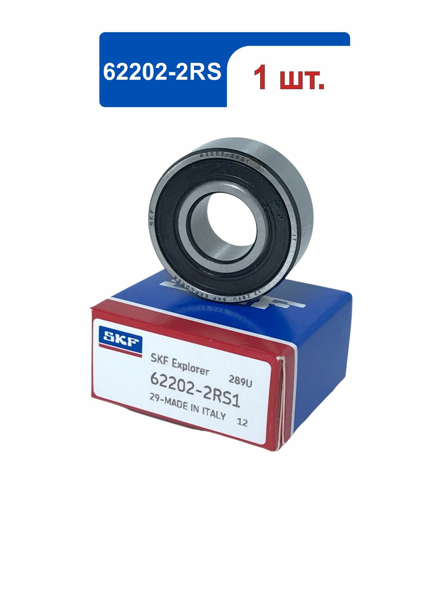 Подшипник генератора SKF 62202-2RS (180502) 1 шт, размер 15x35x14 мм, шариковый радиальный