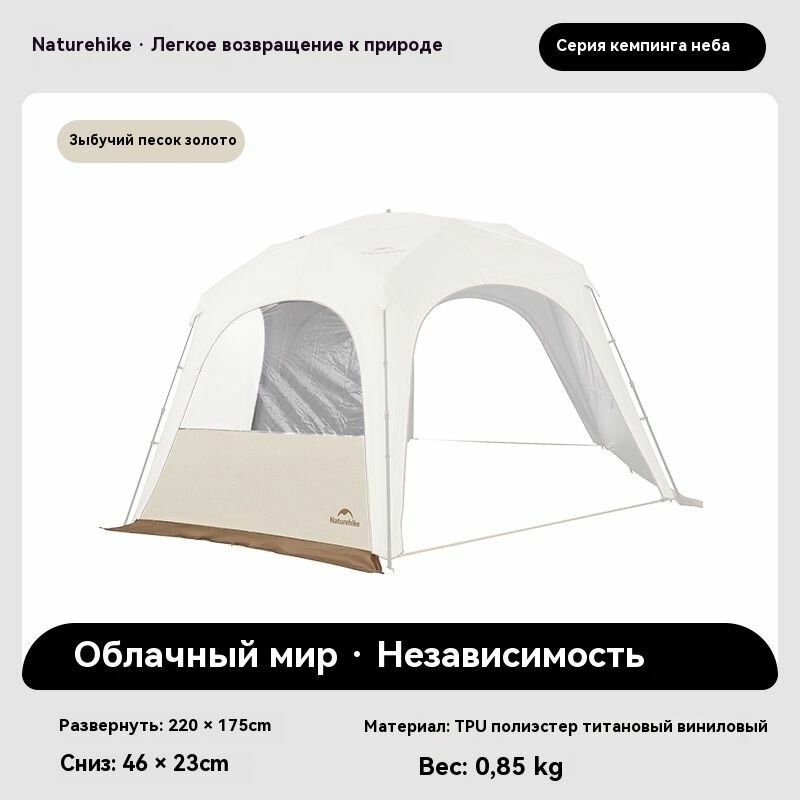 Naturehike Самонесущий быстрораскрывающийся тент CNK230WS014
