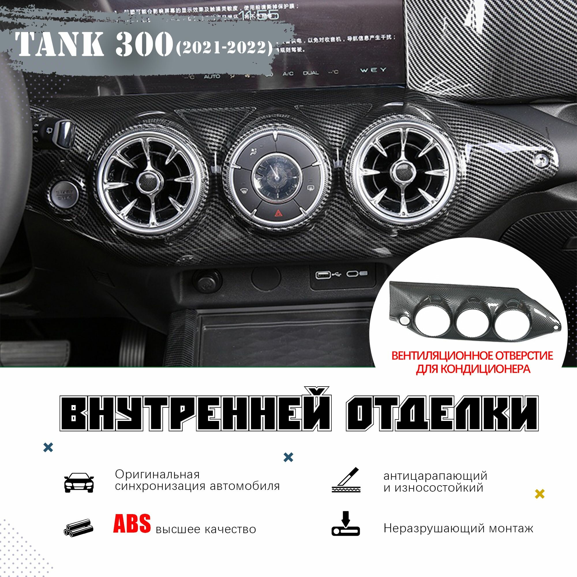 21-22 TANK 300 Панель для внутренней отделки автомобиля, Мраморный узор.