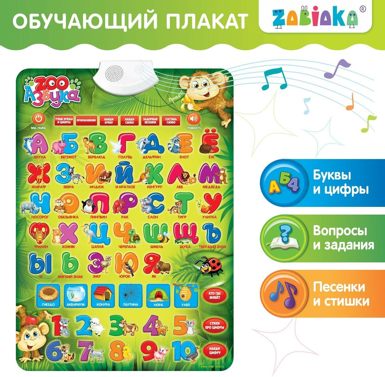 Электронный плакат Zabiaka ZOO Азбука 1184170