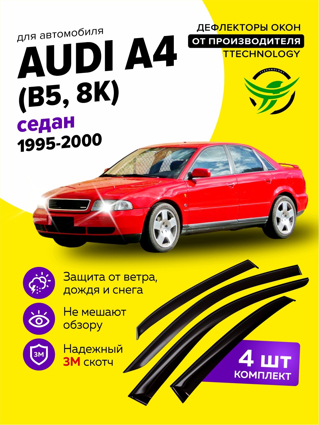 Дефлекторы боковых окон Audi A4 (Ауди) седан (B5, 8K) 1995-2000, ветровики на двери автомобиля, ТТ