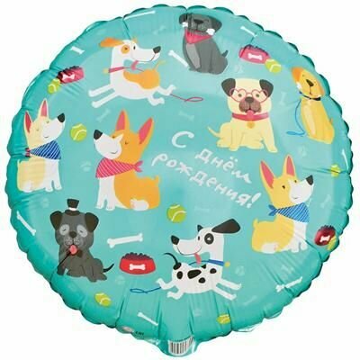 Воздушный шар фольгированный весёлая затея круглый, с рисунком, 18", С днем рождения! Собачки