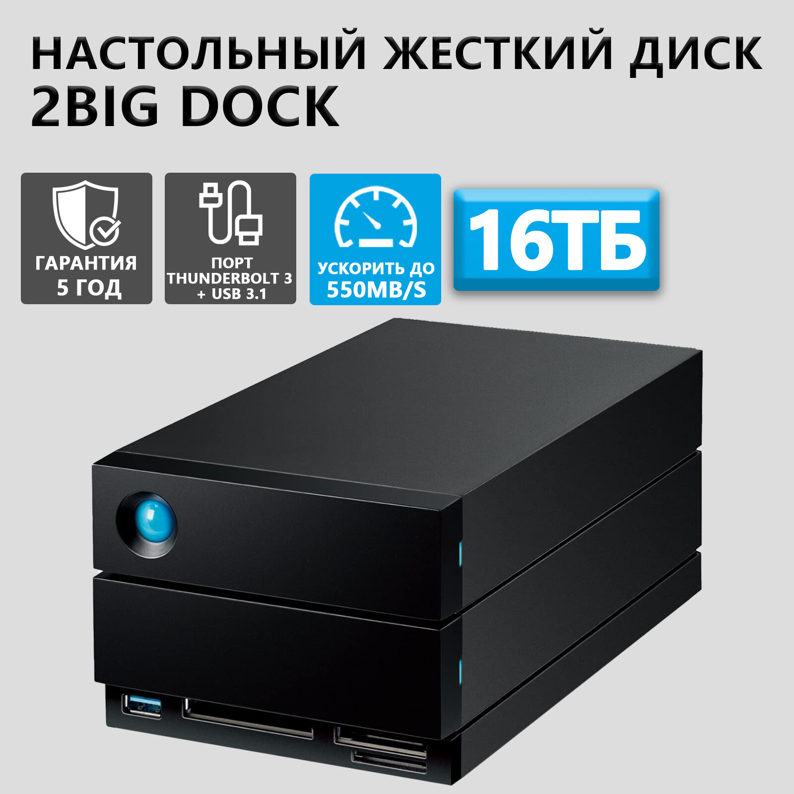Жесткий диск Lacie 2big Dock USB-C Dual Thunderbolt 3 Enterprise объемом 16 ТБ
