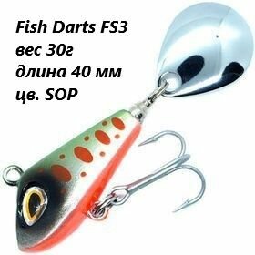 Джиг-спиннер Kosadaka Fish Darts FS3 30г, 40мм, цв. SOP