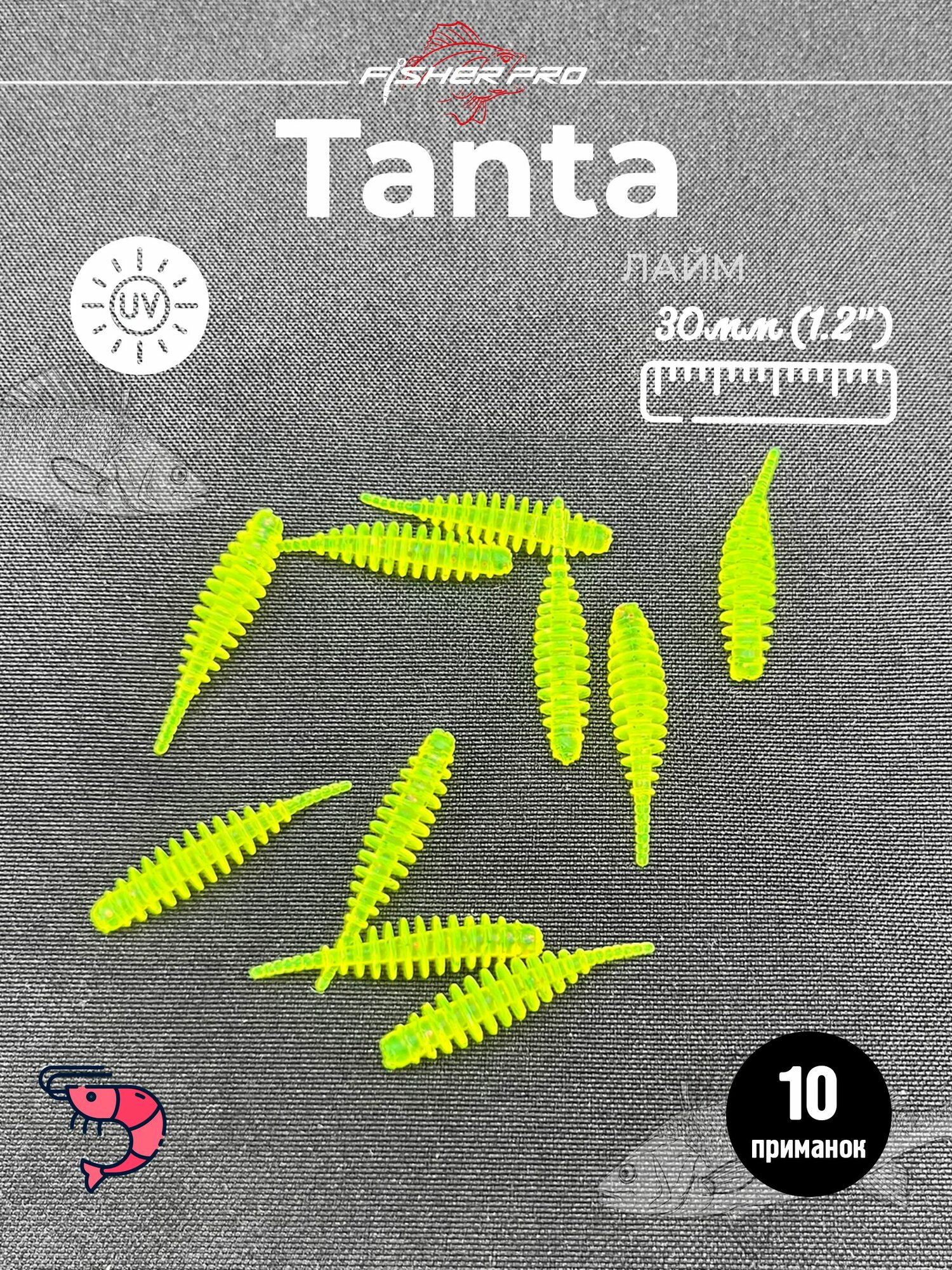 FisherPro Tanta 1.2' (30 мм), цвет: Лайм, 10 шт - мягкие приманки tanta танта для микроджига силиконовые приманки