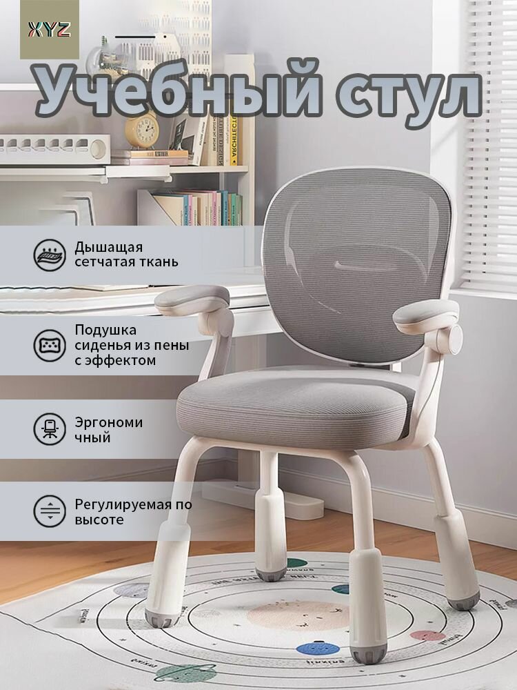 Детское кресло для учебы Утолщенные подъемные ножки - с подлокотниками