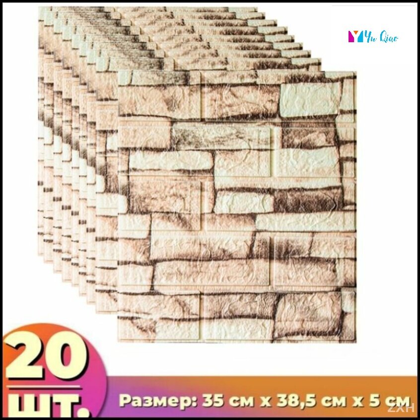 Комплект 3D-панелей Hermues Mall, влагостойкие, толщина 5мм, 35x38,5 см, 20 шт.