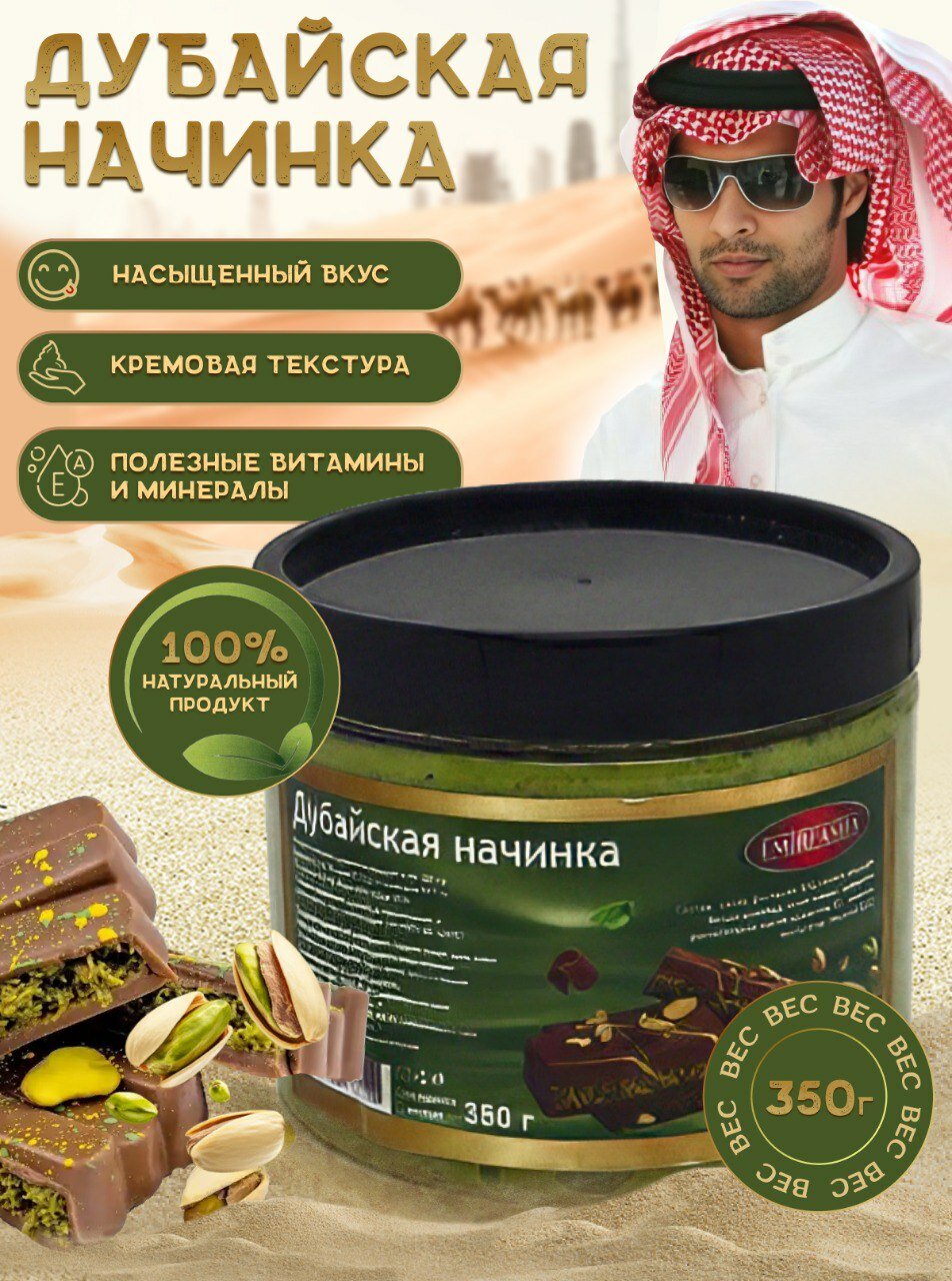 Ореховая паста EmirPasha, фисташковая, в пластиковой банке, 350 г