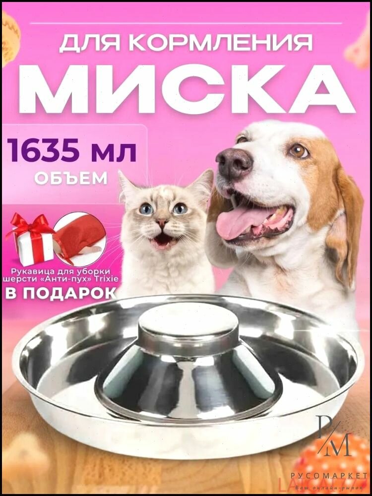 Миска для кормления собак (щенков) Сомбреро, 34 см