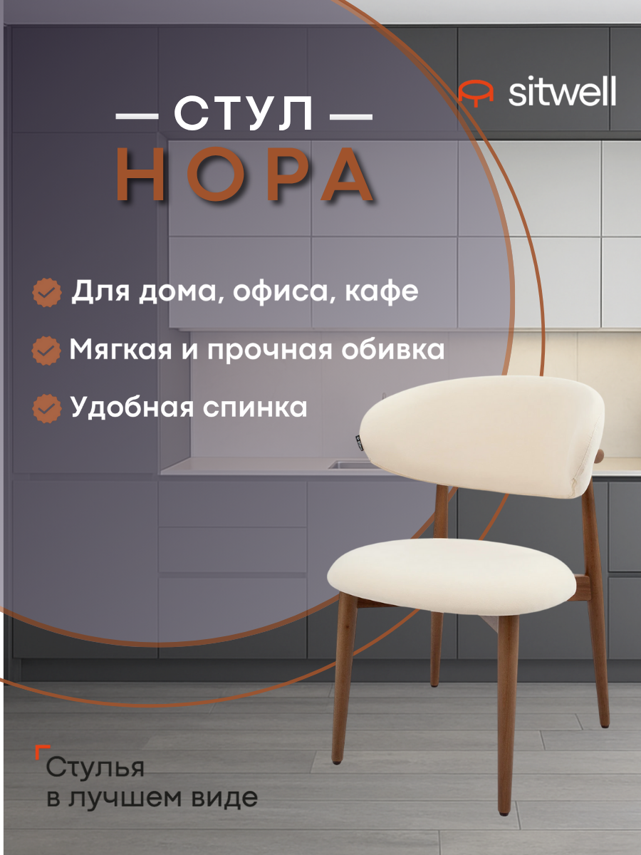 Стул Нора для кухни, массив бука, велюр, светло-бежевый, 1 шт