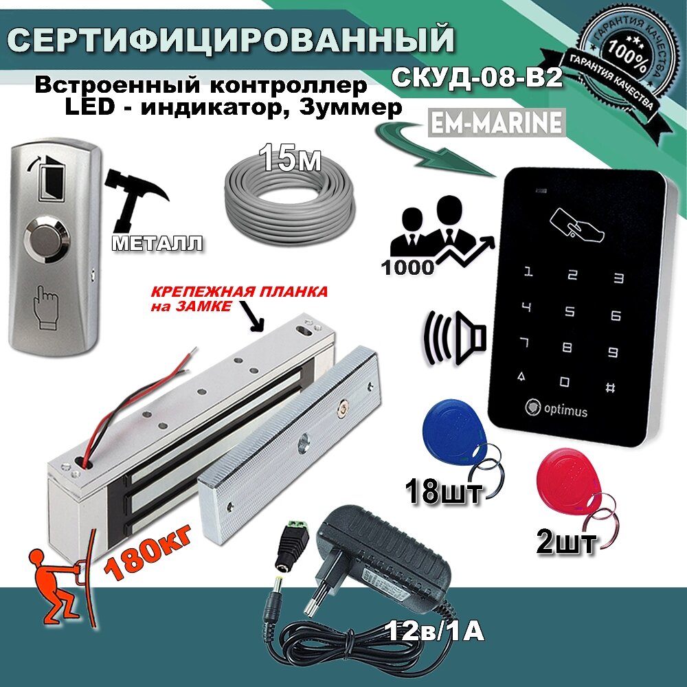 СКУД-08-В2 готовый комплект доступа и управления замком. Сертифицированный