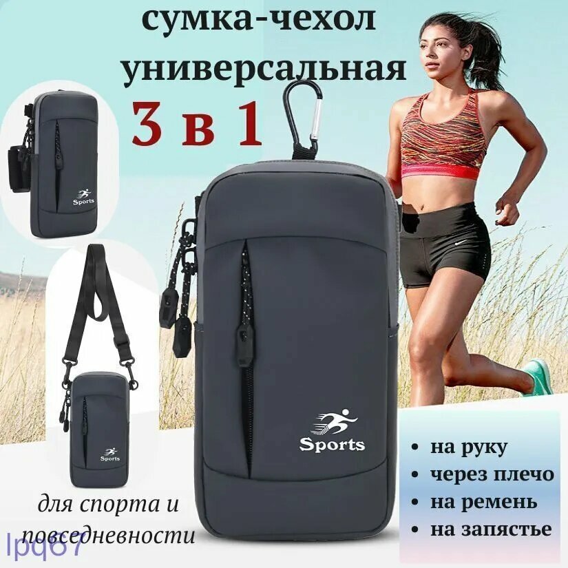 Сумка для телефона на руку 4 в 1 для бега, спорта, прогулок, путешествий. Спортивный чехол для смартфона и мелочей, серый