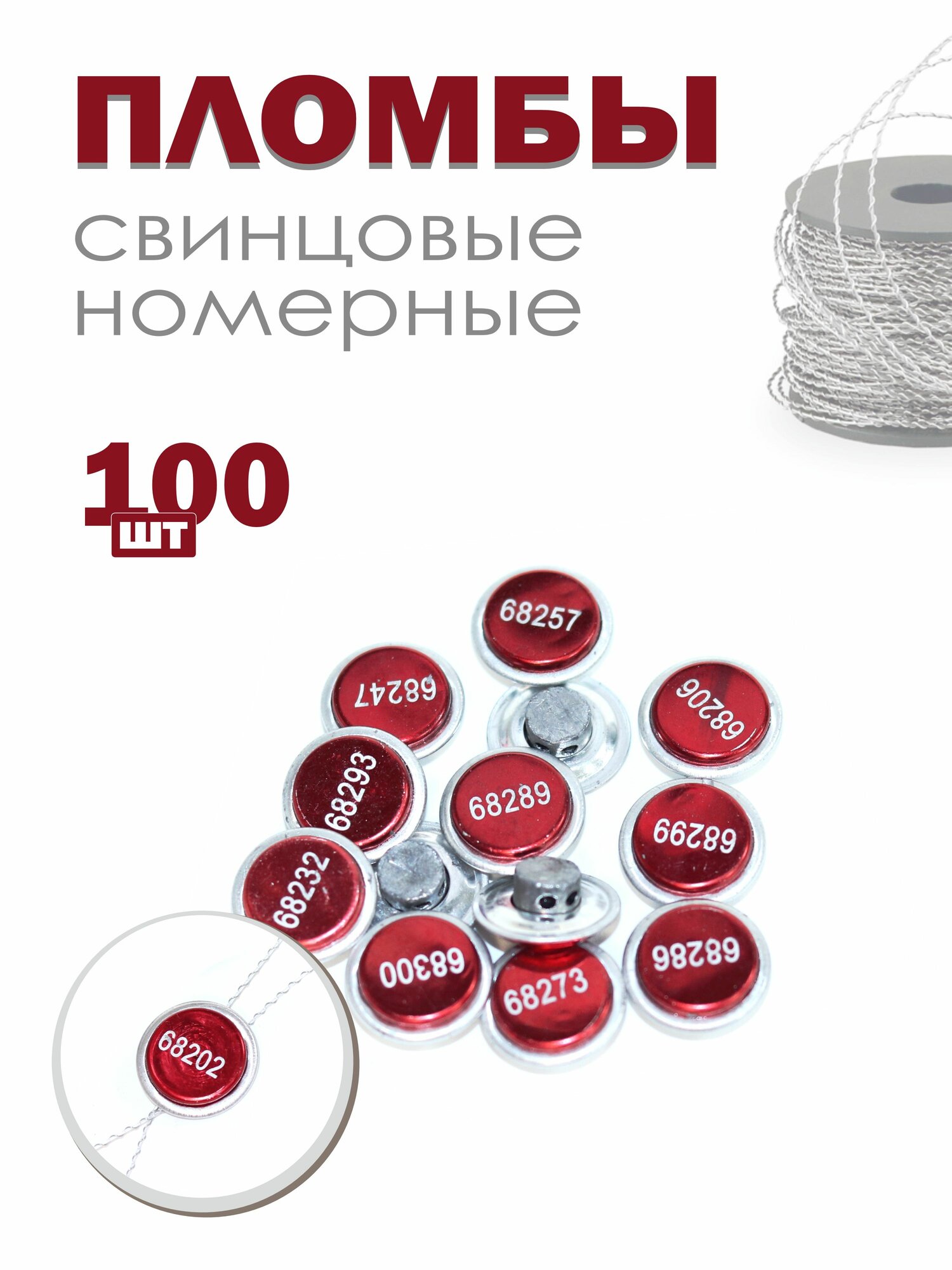 Пломба свинцовая номерная 7x6 мм с отверстиями 2x2 мм (упаковка 100 шт) для опечатывания и учета, красная