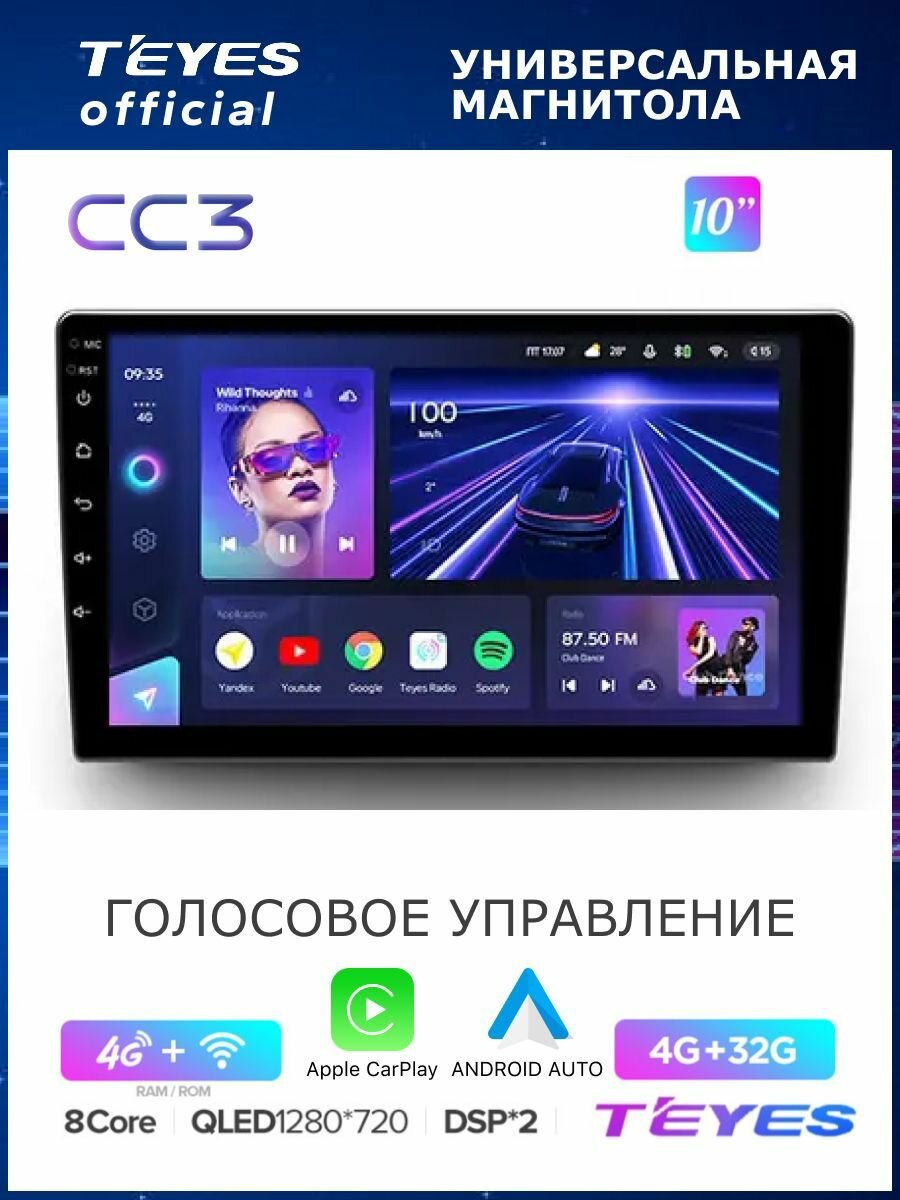 Магнитола Teyes CC3 4/32GB Тиайс Универсальная 10 дюймов, 8-ми ядерный процессор, QLED экран, 2 DSP, 4G, Wi-Fi, 2 DIN