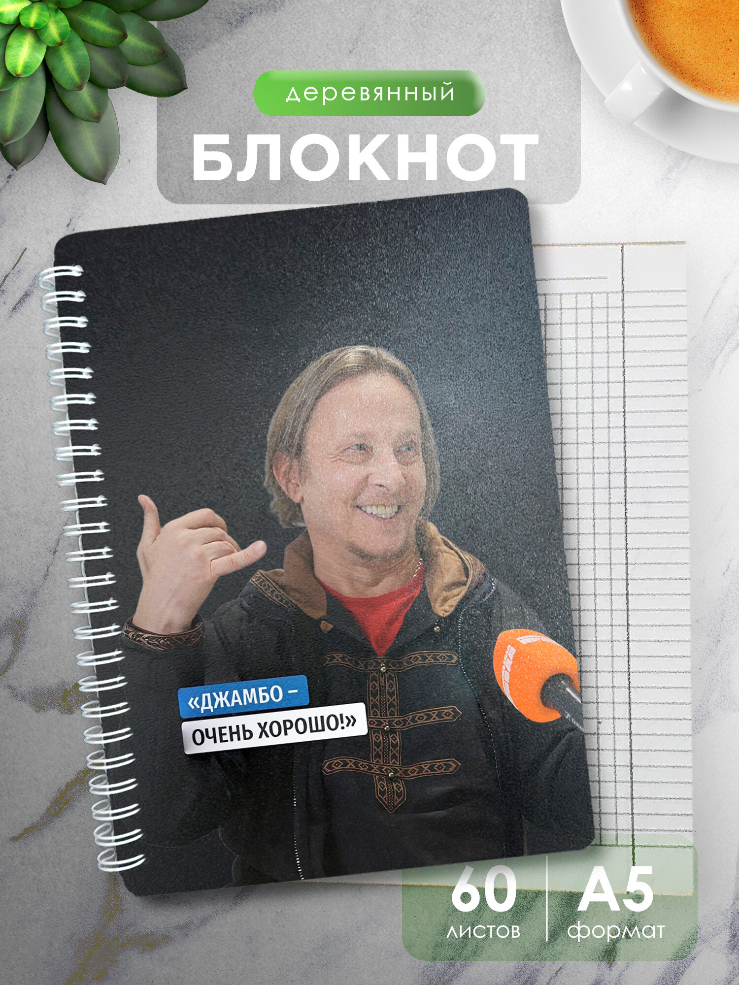 Блокнот деревянный Wood-Book с принтом с приколом Джамбо-очень хорошо! мем