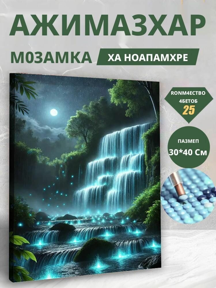 5D алмазная живопись