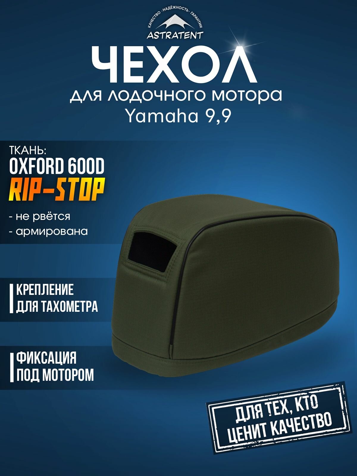 Чехол для лодочного мотора на колпак Ямаха 9.9-15/ Сеа-про 9,9/Тарпон 9,9/Гладиатор 9,9/Ханкай 9,9/ Sharmax 9,9(2х-тактный)