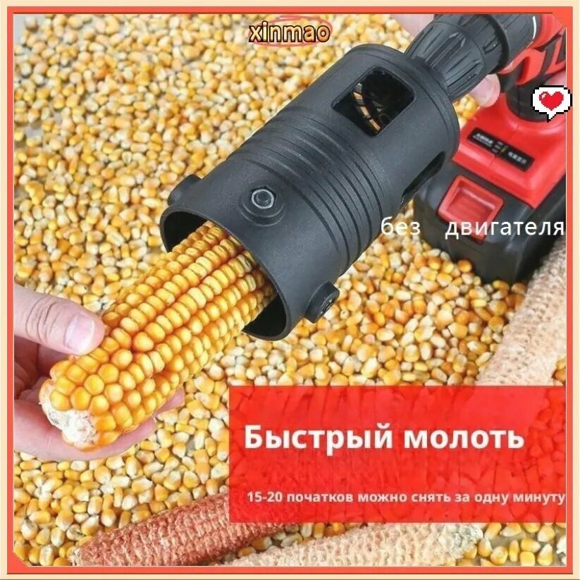 Аксессуары для машины для очистки кукурузы от шелухи