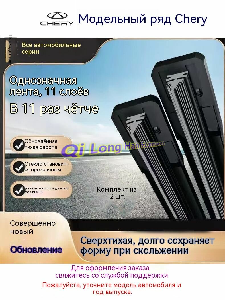 Щетка стеклоочистителя разгневанные птицы, для Chery, тефлоновое покрытие-Chery
