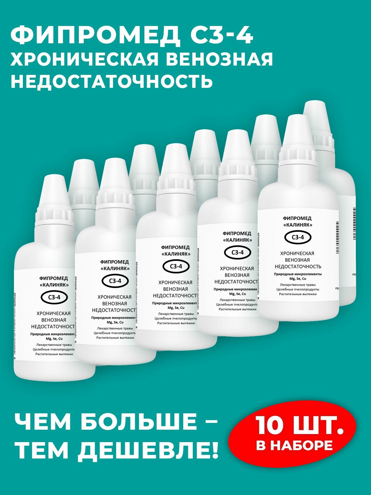 Фипромед С3-4 Хроническая венозная недостаточность